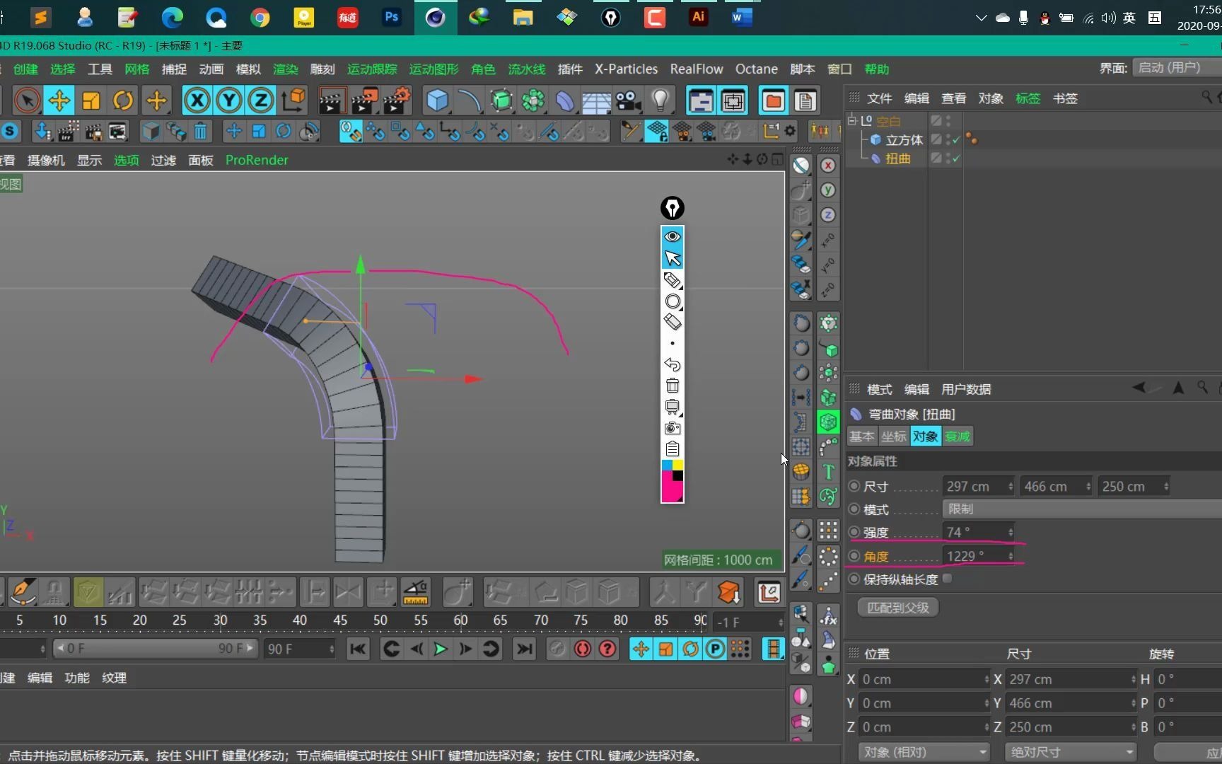 C4D 变形器 全网最详细的扭曲变形器讲解