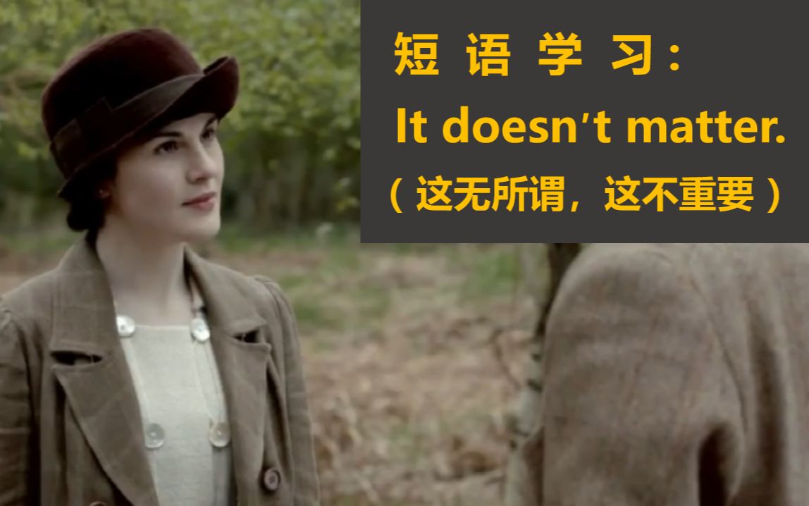 英语常用句学习:It doesn't matter.(这无所谓,这不重要)