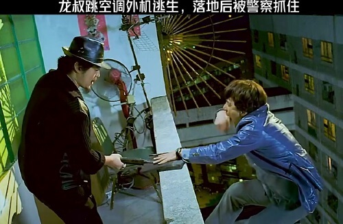 《宝贝计划》龙叔跳空调外机逃生,落地后被警察抓住