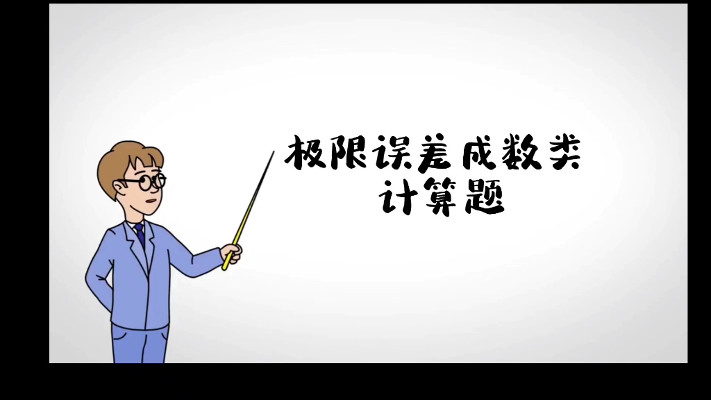 抽样极限误差计算题