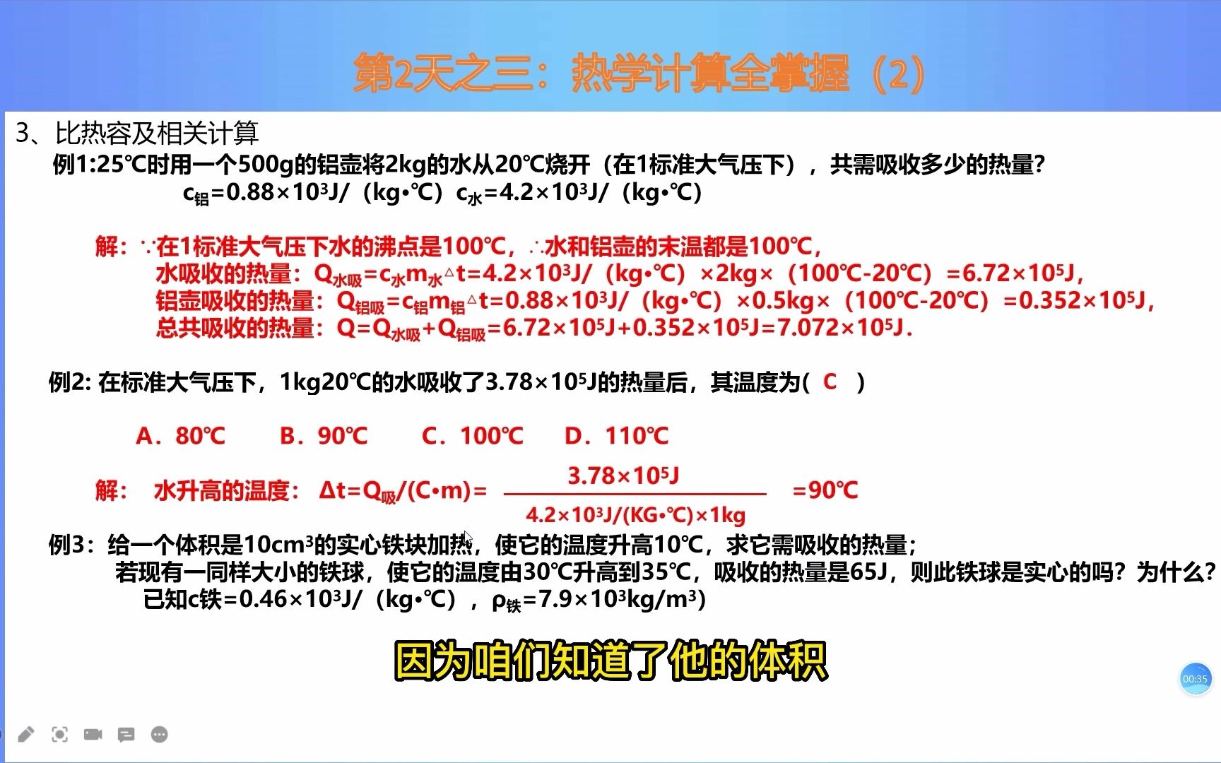 28天冲刺中考物理第2天之三:热学计算全掌握(2)