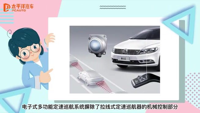 什么是定速巡航控制系统?