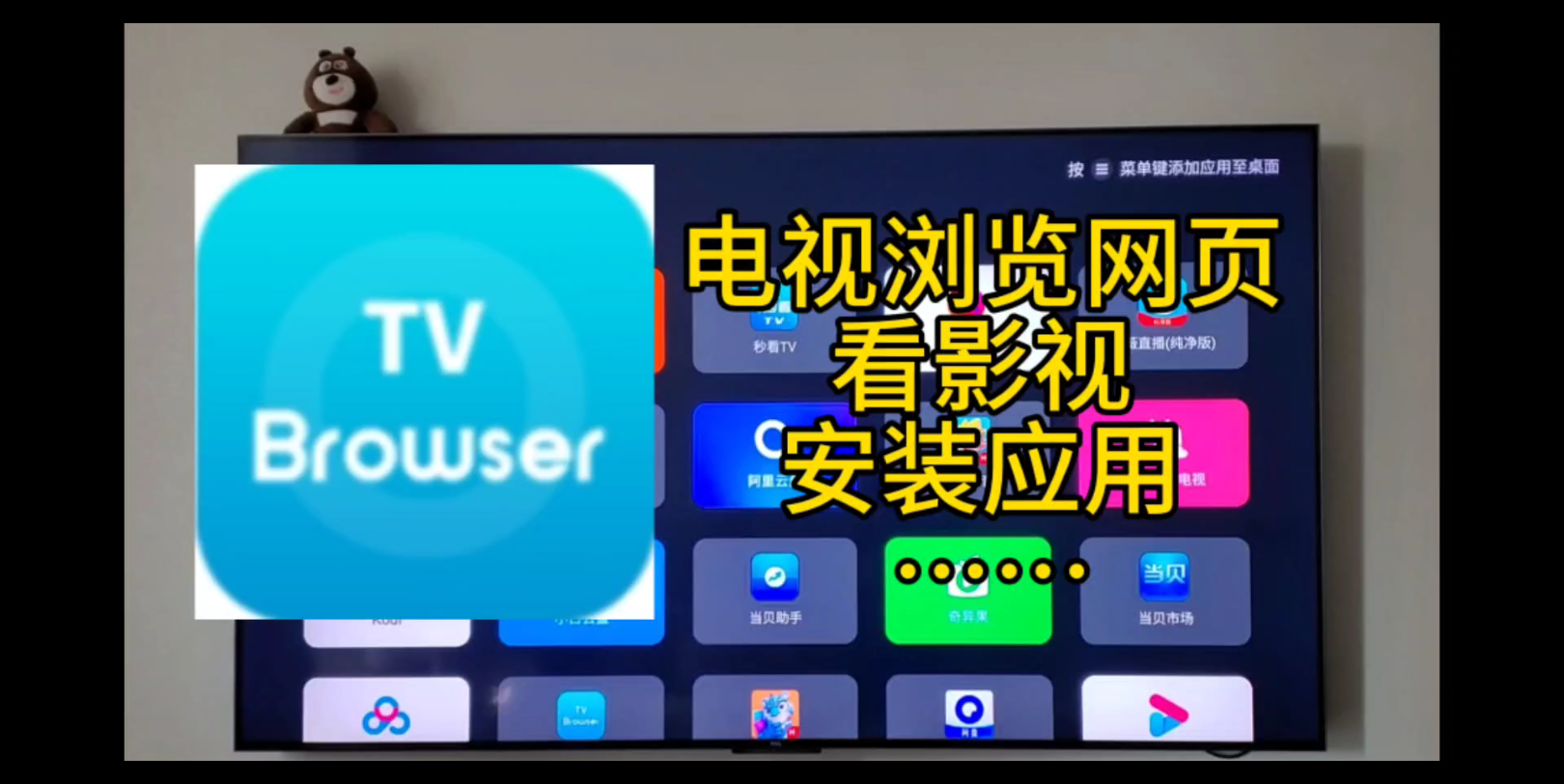 电视网页浏览器,只要有网址看啥啥都行