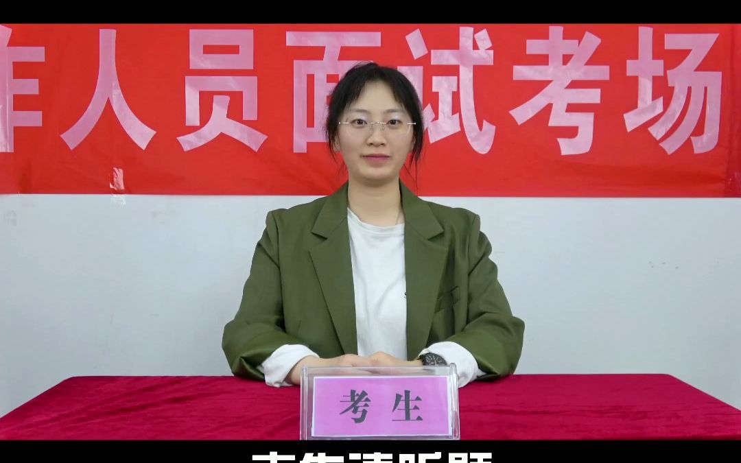 贵州事业单位2021年遵义市面试真题(2)