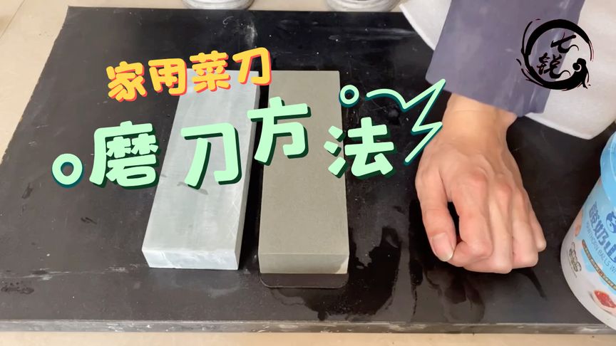 普通家用菜刀磨刀方法 磨刀石选择粗细搭配 磨刀姿势详解