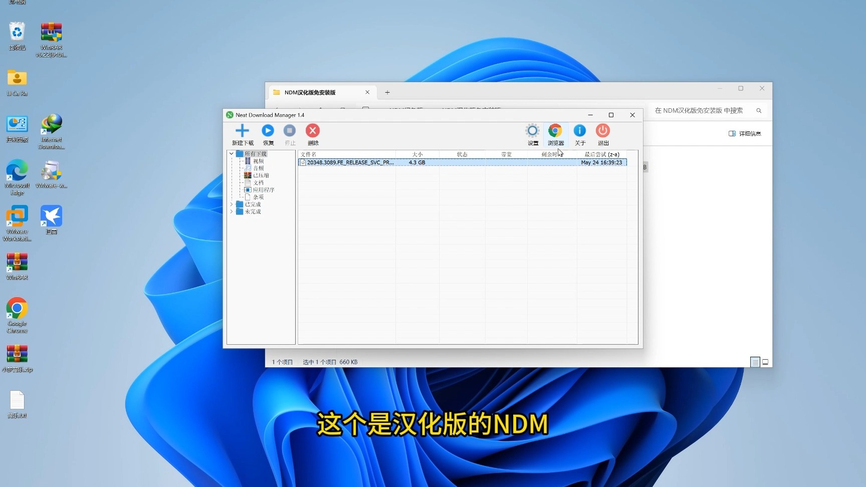 下载与使用NDM教程