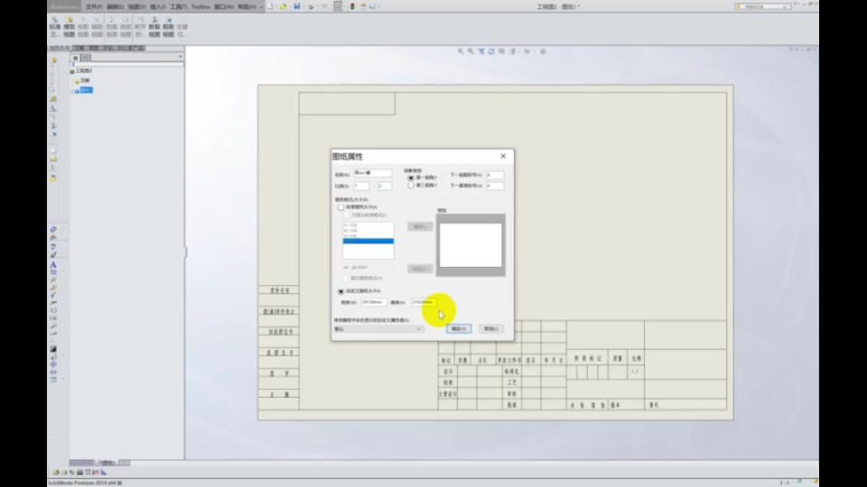 11-4工程图-图纸格式及模板