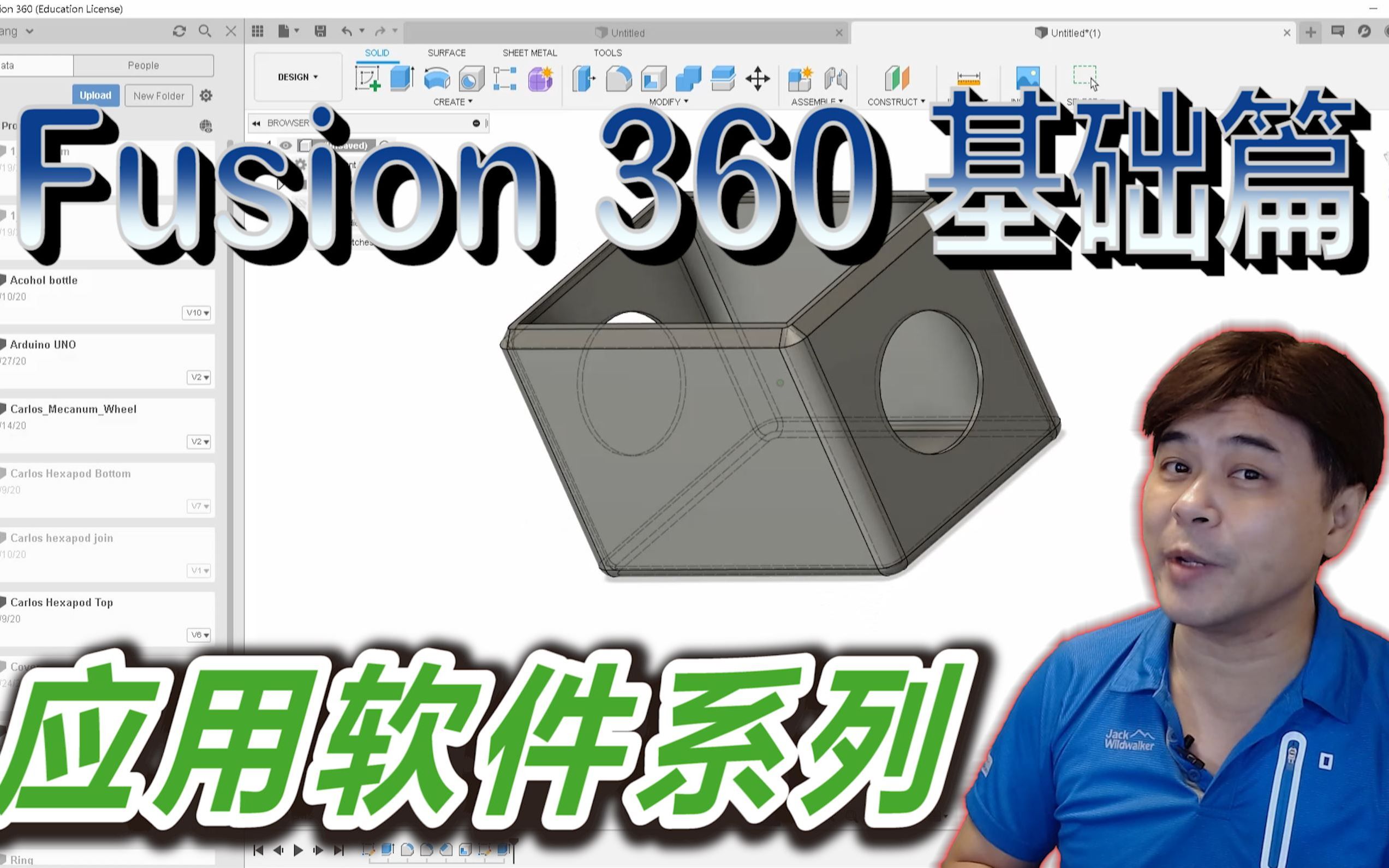 【应用软件系列】Fusion 360基础教学