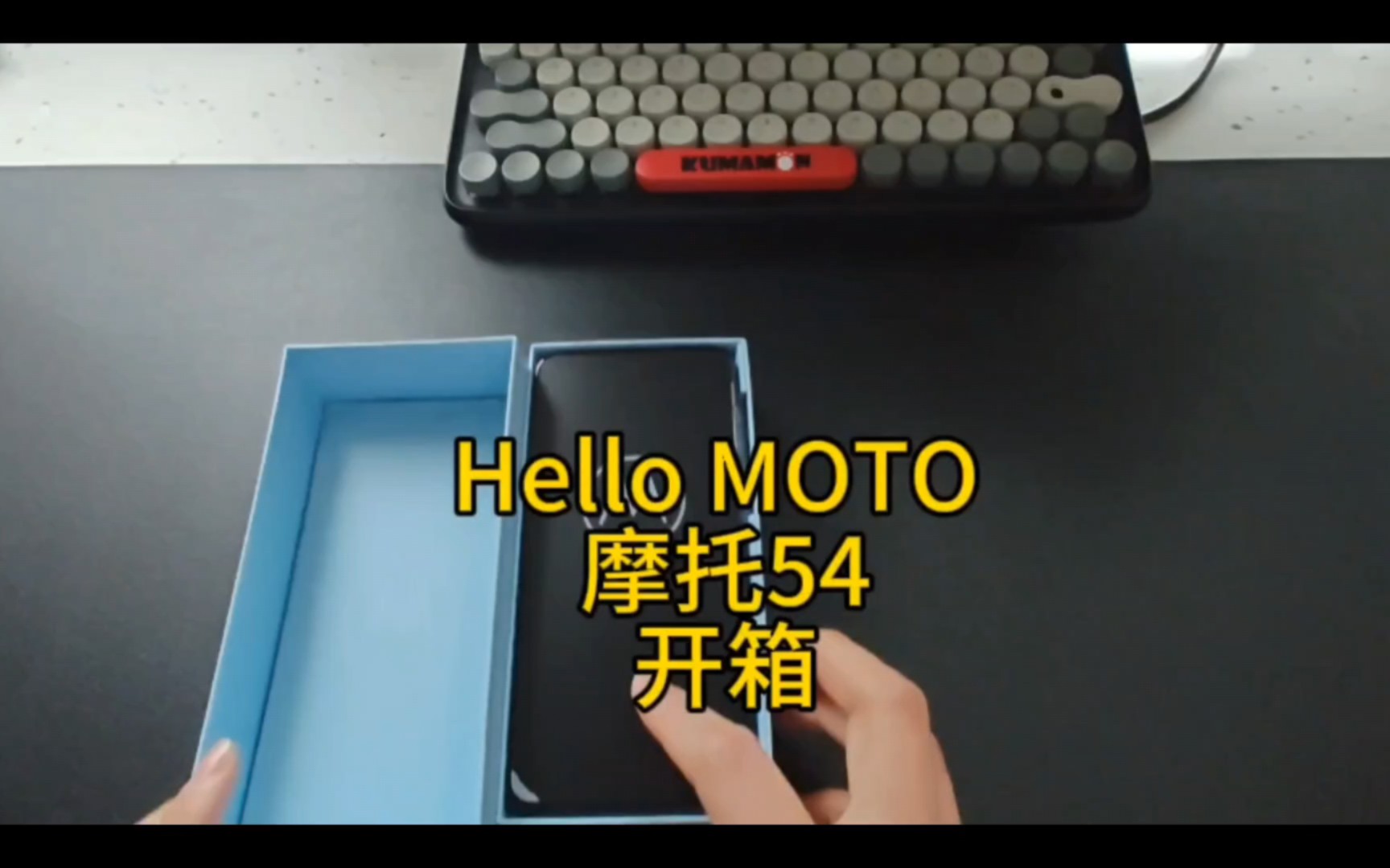 支持微信6开!摩托罗拉g54蓝色开箱上手