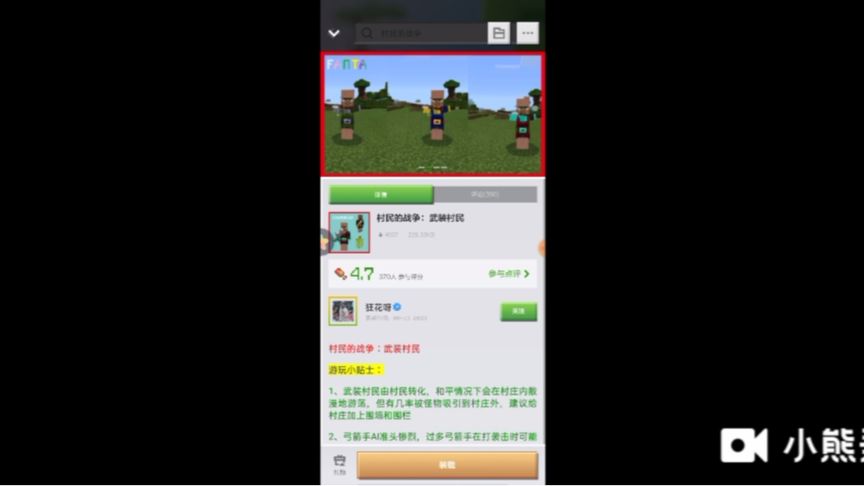 我的世界模组 村民的战争:武装村民