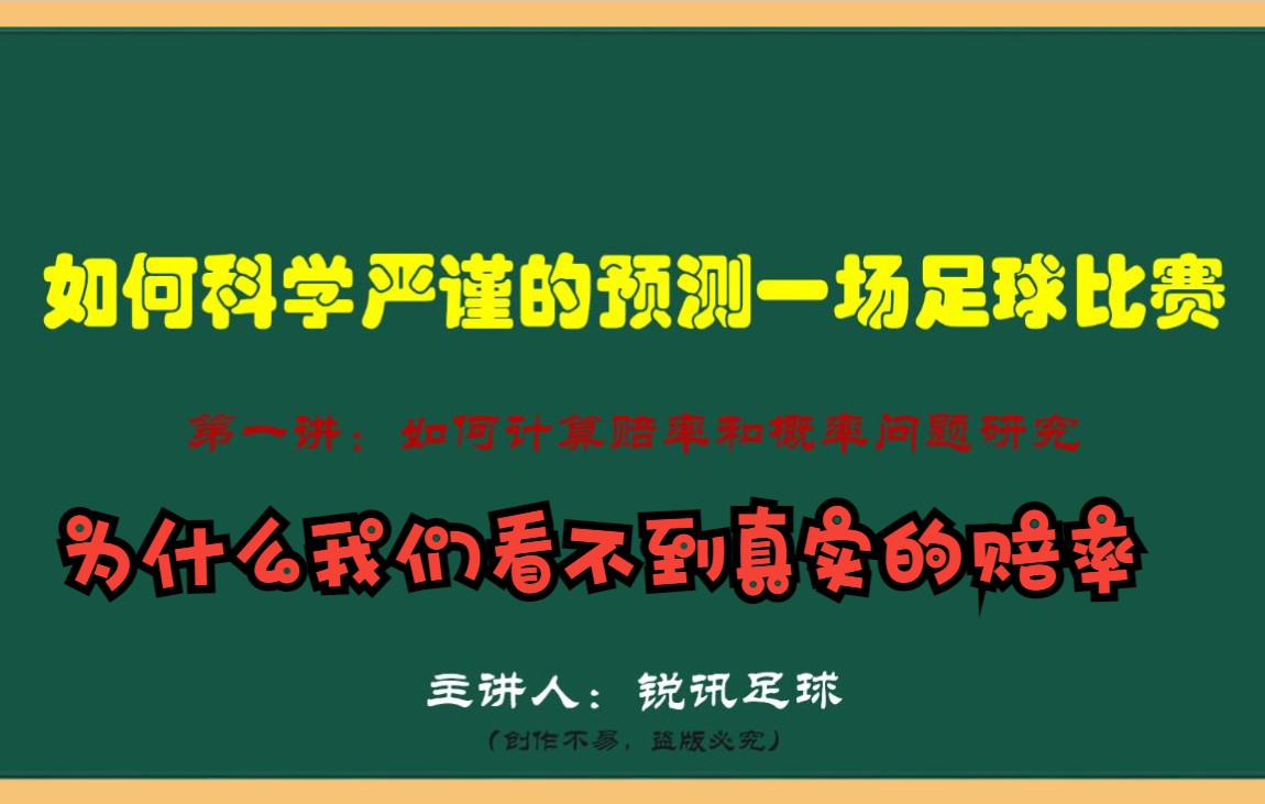 如何科学严谨的预测一场足球比赛