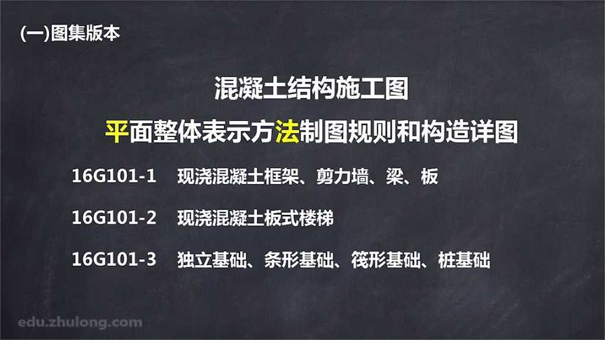 16G101平法及钢筋计算基本知识