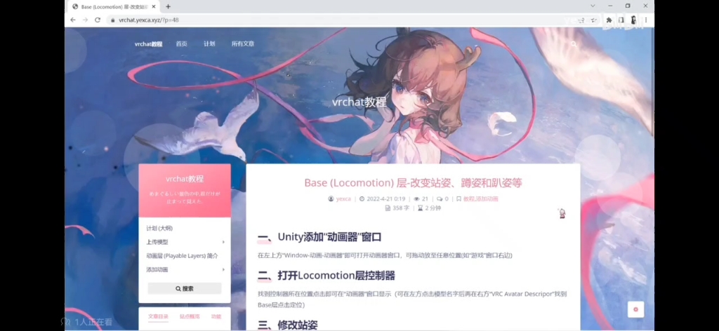 VR Chat 模型上传教程七--修改站姿、趴姿、蹲姿
