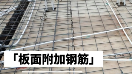 板面附加钢筋,需不需要做弯钩?