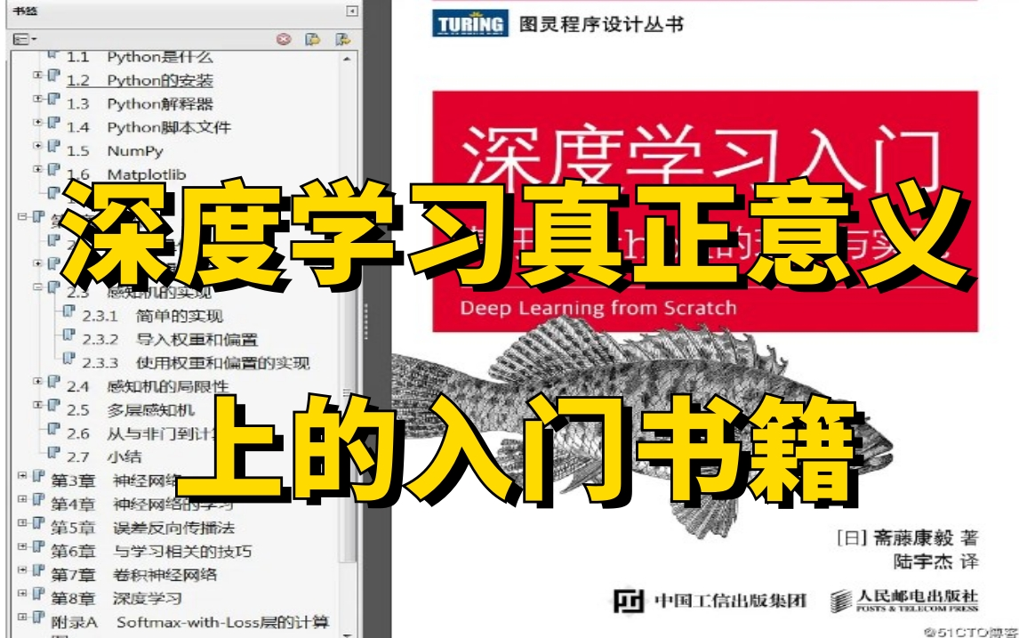 新手狂喜!深度学习真正意义上的入门书籍:《深度学习入门:基于Python...