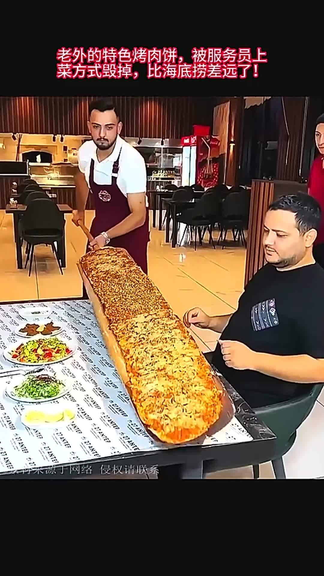 老外的特色烤肉饼,被服务员上菜方式毁掉,比海底捞差远了