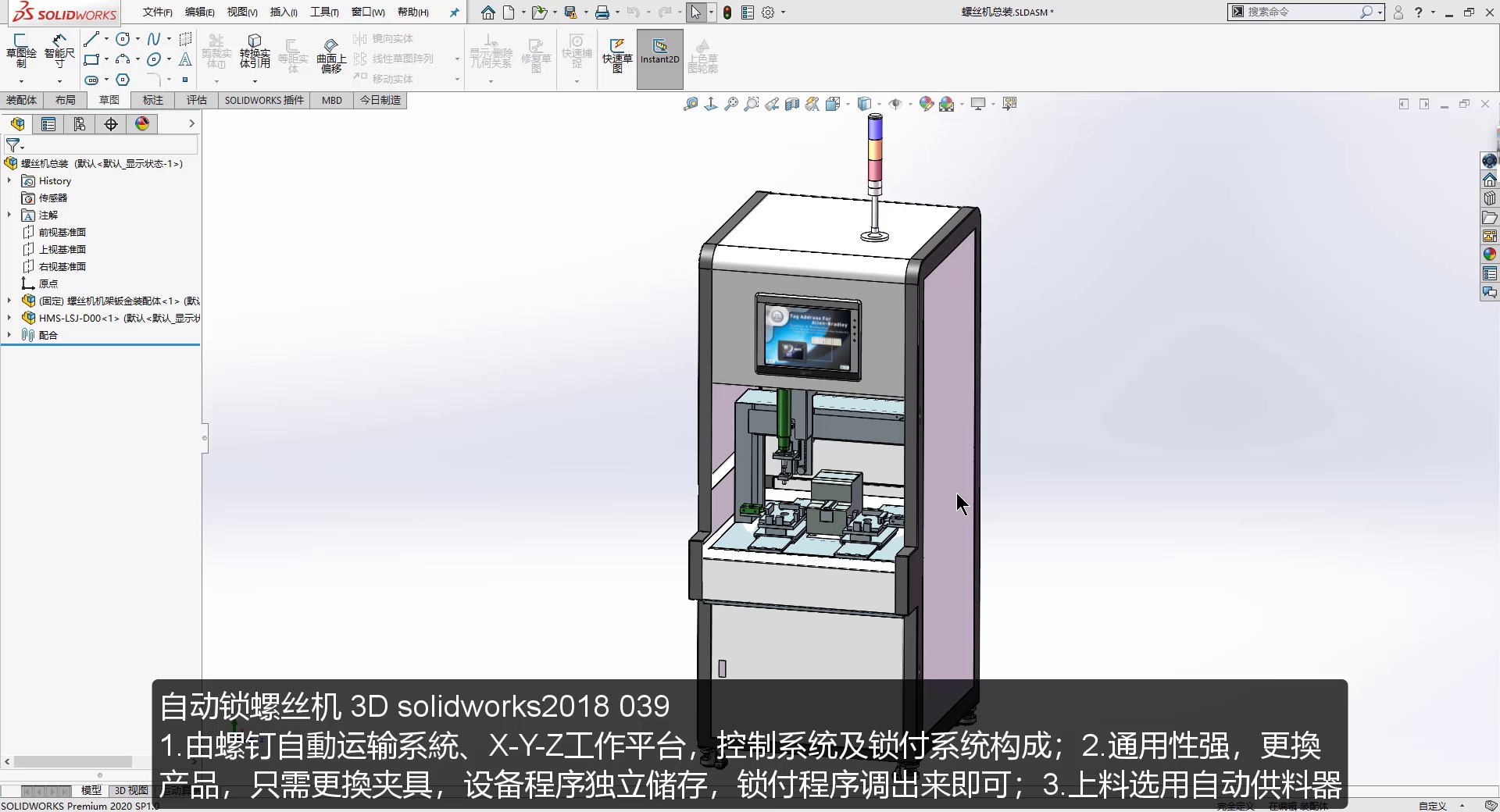 自动锁螺丝机图纸 非标机械伺服自动化3D三维锁螺丝钉设备图纸