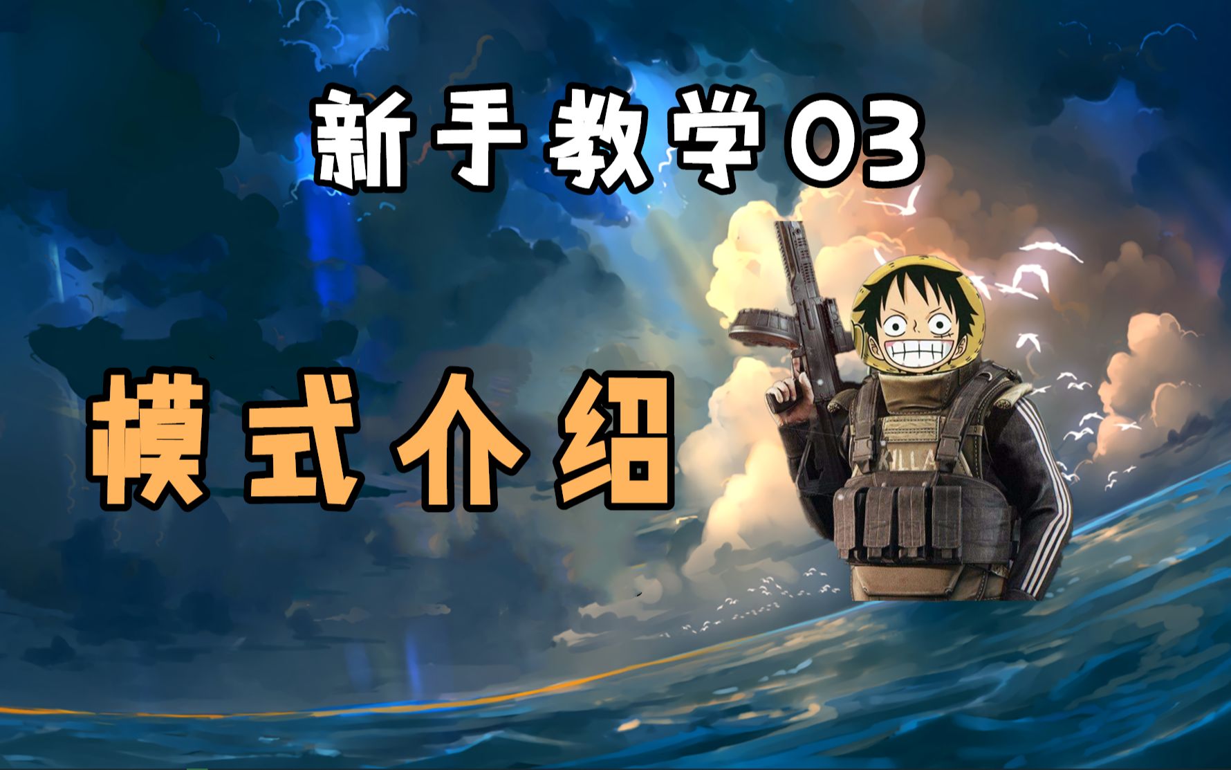 逃离塔科夫 新手教学03 游玩模式详细介绍(PMC SCAV 离线模式)