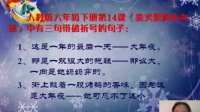 《破折号的用法》东路小学六年语文王劲松