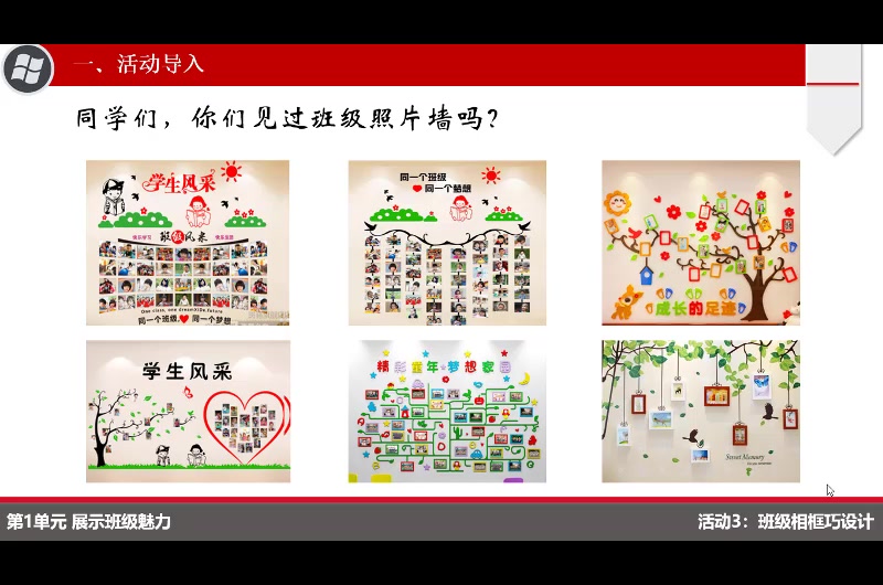 【八年级·信息技术】上册 第一单元活动3 班级相框巧设计 巩固拓展 ...