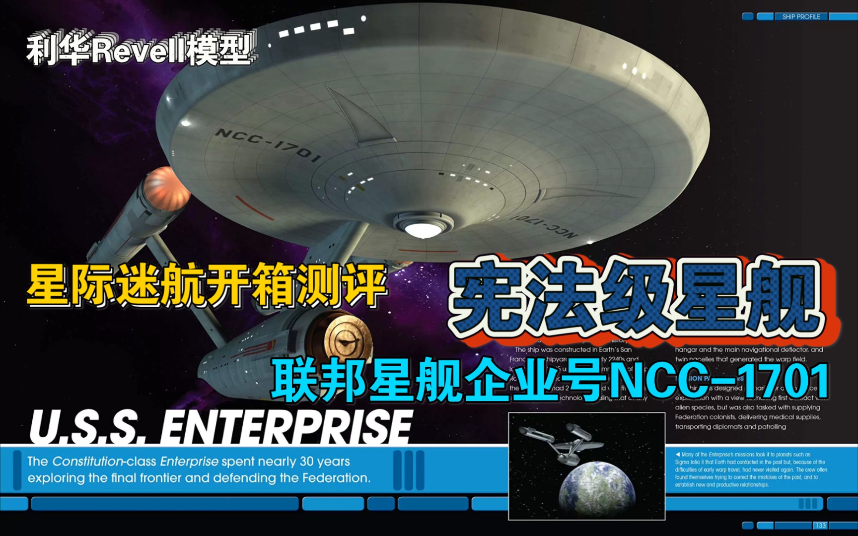 【星舰国际】TOS-联邦星舰企业号NCC-1701宪法级星舰1/600开箱测评