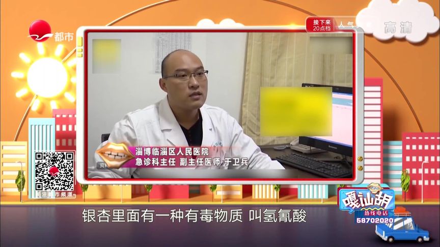 大妈误信偏方降血压 捡银杏果泡水喝全身红肿中毒