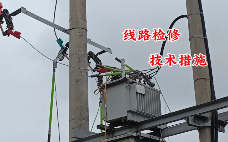 供电线路春季综合检修,进行时。