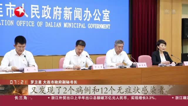大连:昨日新增2例新冠肺炎确诊病例 发现12个无症状感染者