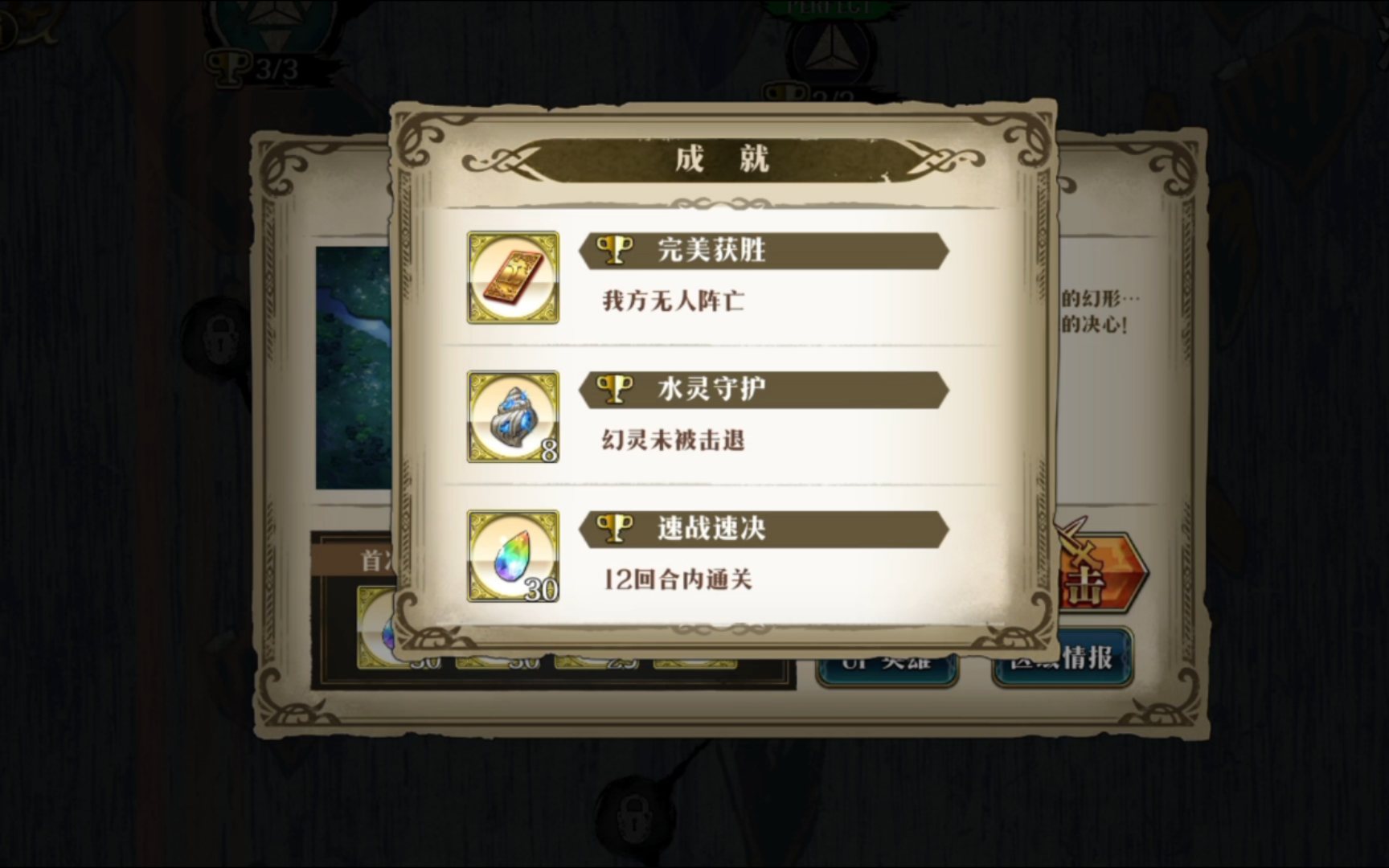 纪元奇旅幻灵战记 梦幻模拟战 流沙幻境 双生的激刃全成就