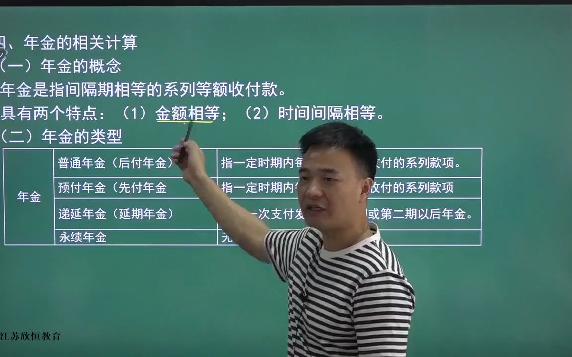 江苏省五年一贯制专转本财管课程——年金的相关计算