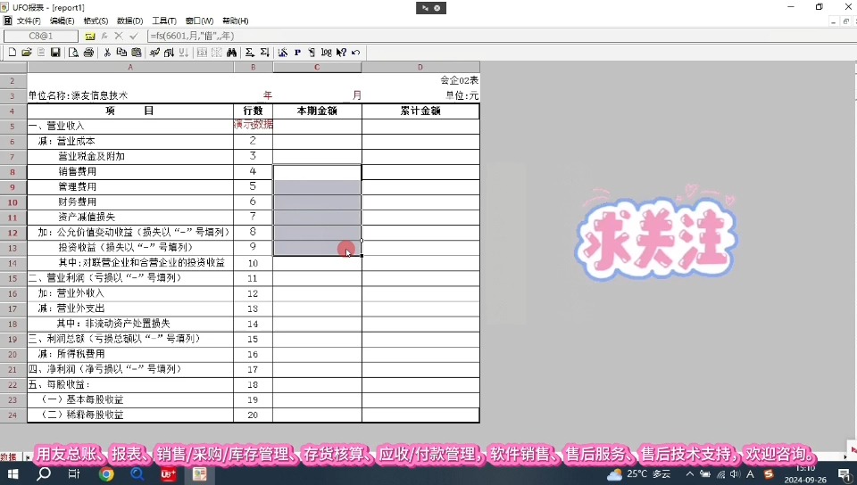 37-用友U8+V18.0-出月度利润表!