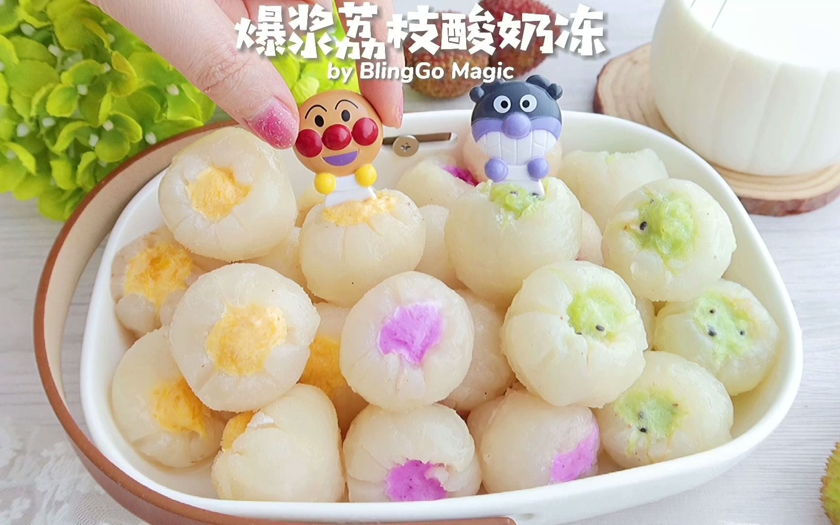 神仙吃法!爆浆荔枝酸奶冻,比冰淇淋还好吃~