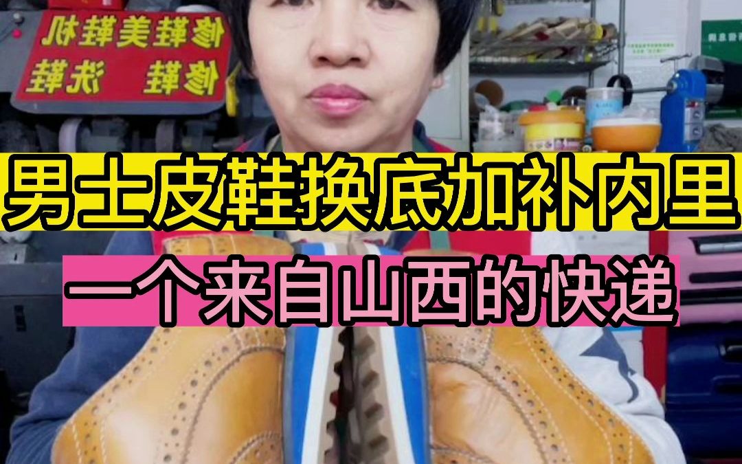 男士皮鞋换底加补内里,换完又是崭新的一双鞋!