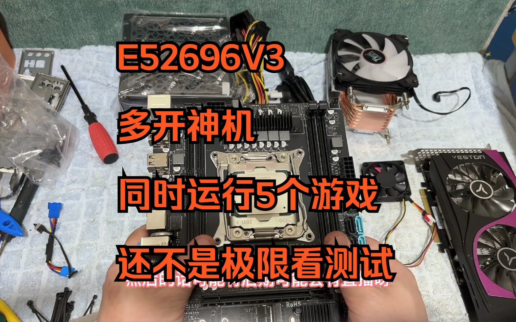 E52696V3多开神机同时运行5个游戏还不是极限看测试