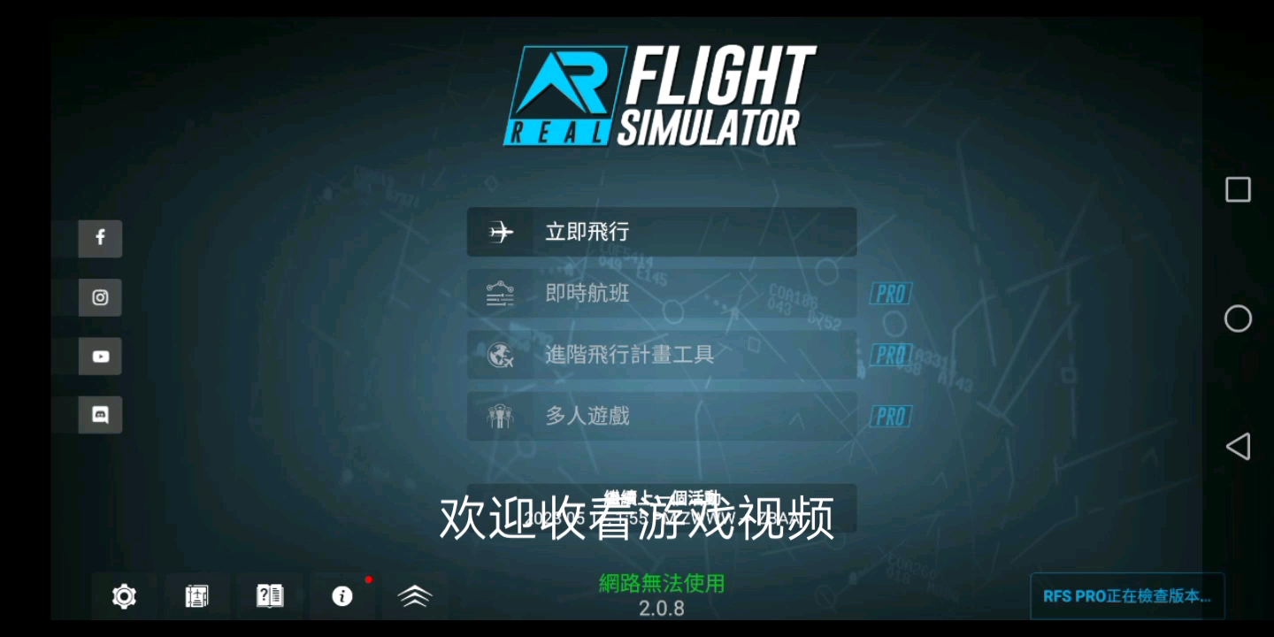 真实飞行模拟器中国篇第十六期视频:乌鲁木齐地窝堡机场飞往哈尔滨...