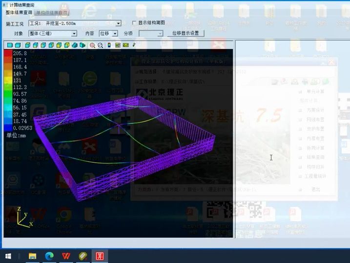 理正深基坑支护结构设计软件整体计算演示