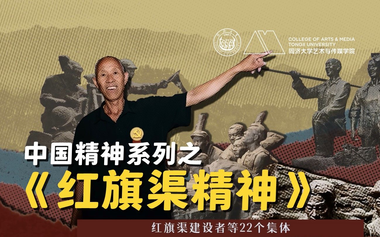 【中国精神】精神长河 映照初心 |《红旗渠精神》