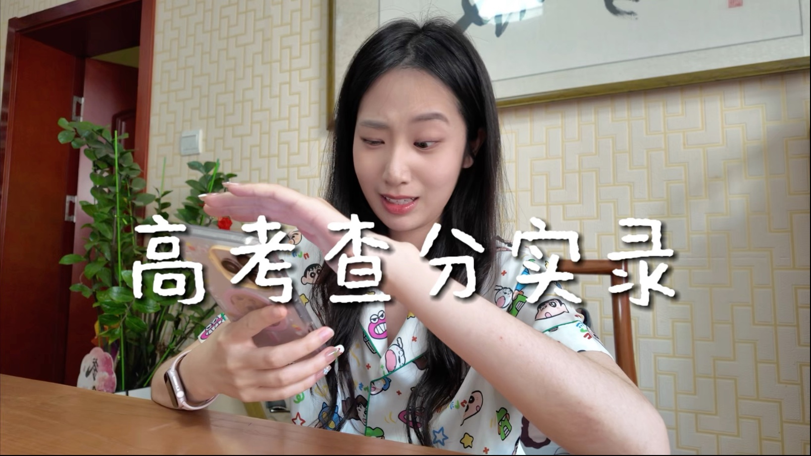 高考查分!一辈子一次的激动瞬间让我录下来了昂!