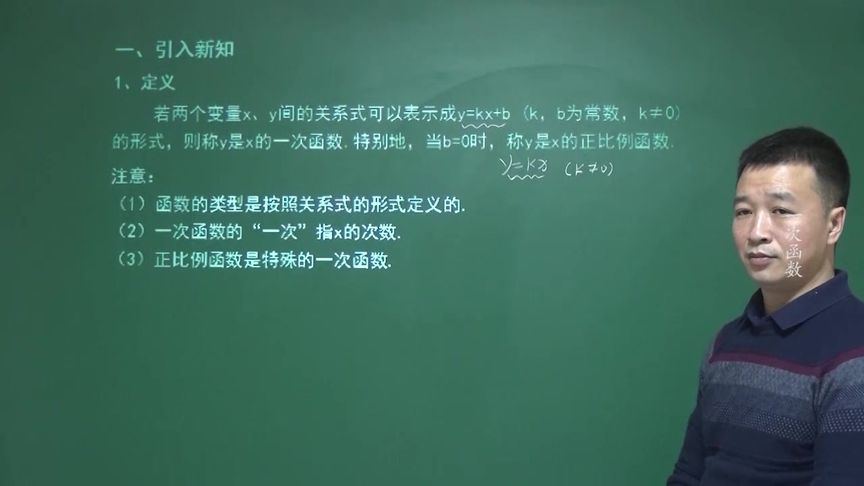 一次函数的定义,这节课任务重,不要留下疑惑,否则有麻烦