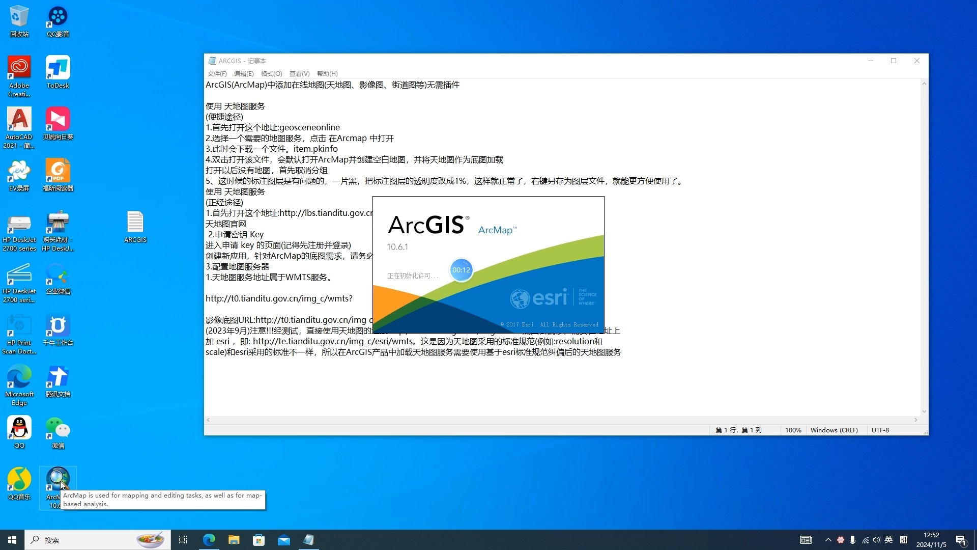 ArcGIS(ArcMap)中添加在线地图(天地图、影像图、街道图等)无需插件