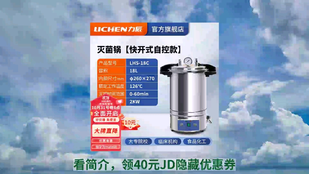 [JD秒杀无忧] 力辰科技手提式不锈钢灭菌锅实验室消毒用高压高温蒸汽...