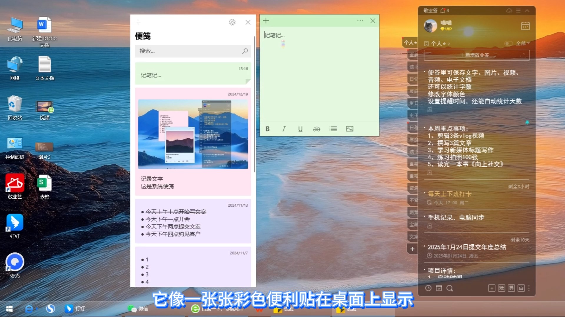 2款Win电脑好用的桌面便签备忘录推荐