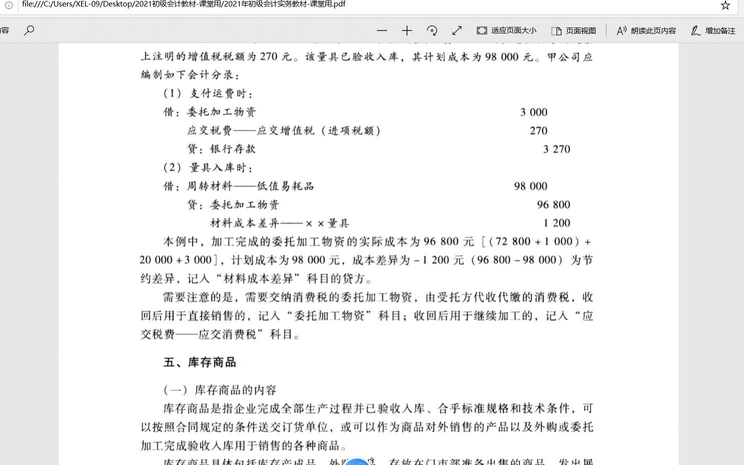 初级会计实务P76--购入材料的分录