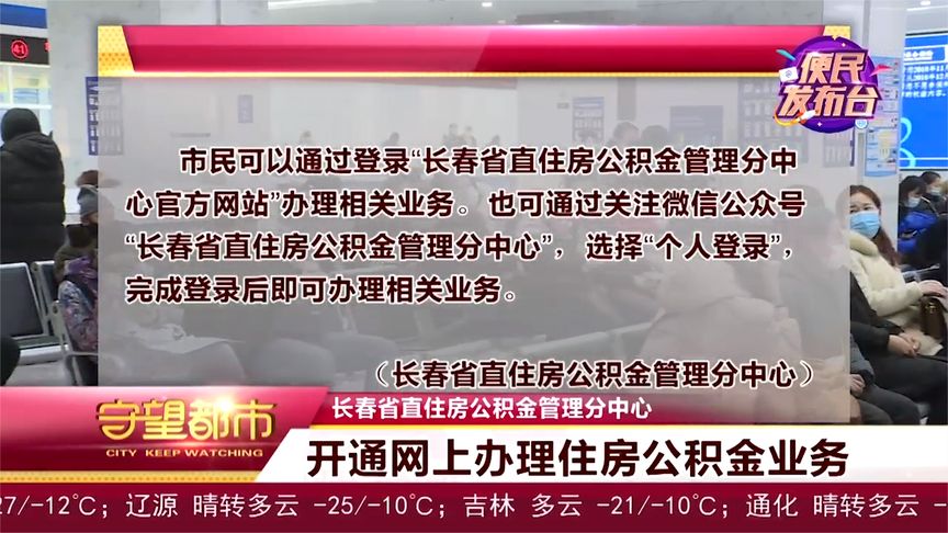 长春省直住房公积金管理分中心:开通网上业务办理|守望都市