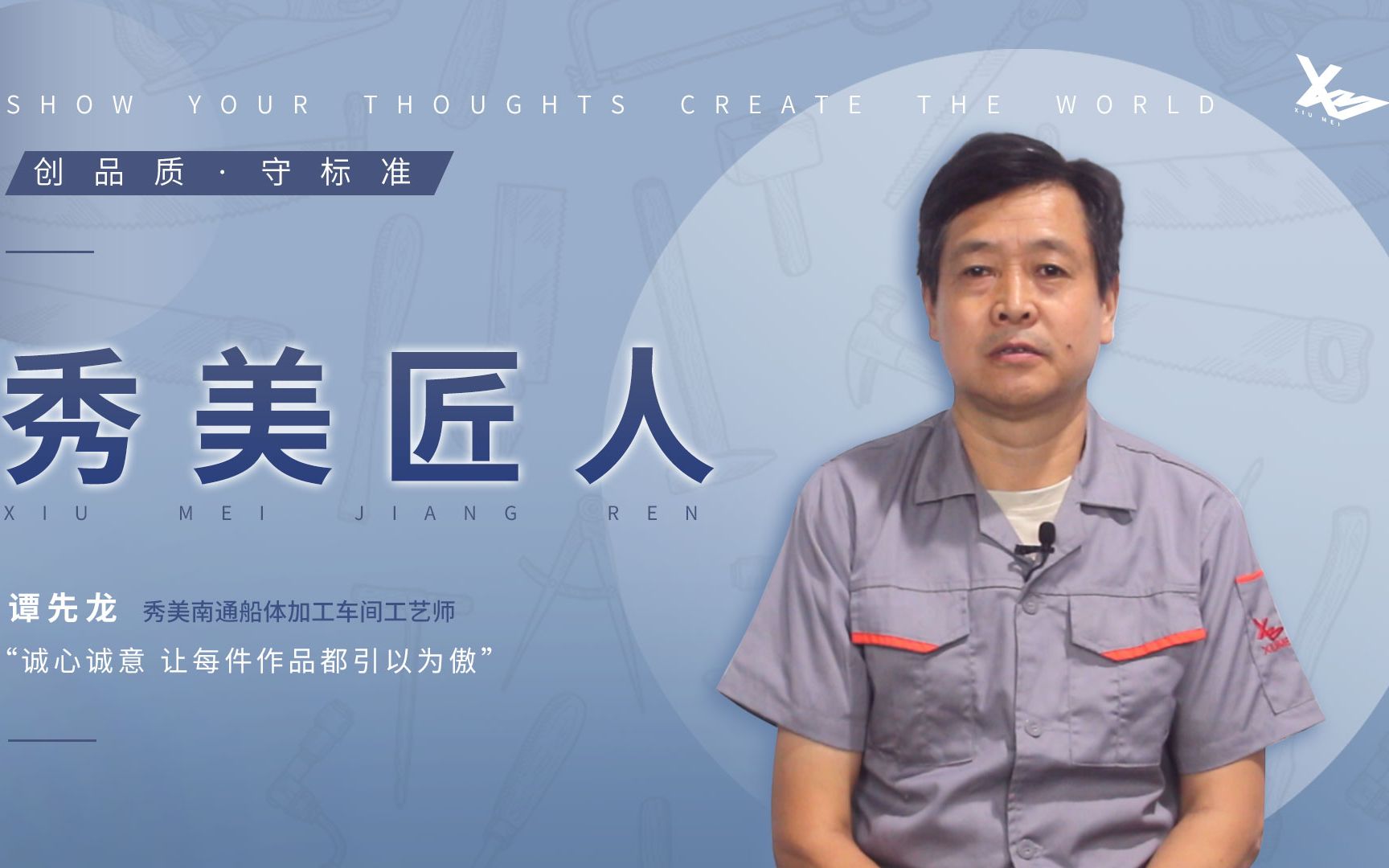 船模型怎么把船体制作的更加精细呢?请看秀美匠人谭先龙先生的回答