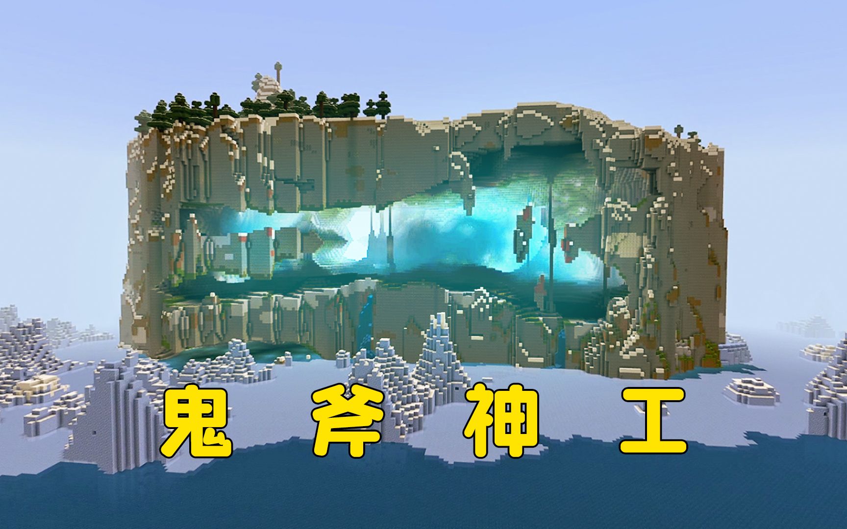 我的世界:6个鬼斧神工的种子,建筑党狂喜_哔哩哔哩bilibili_我的世界