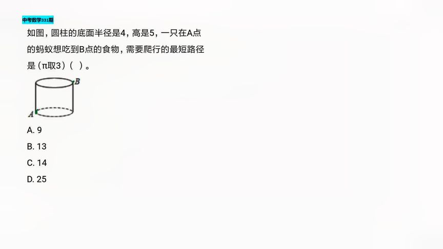 中考数学第331期:蚂蚁吃饭问题+常备勾股数做题提速