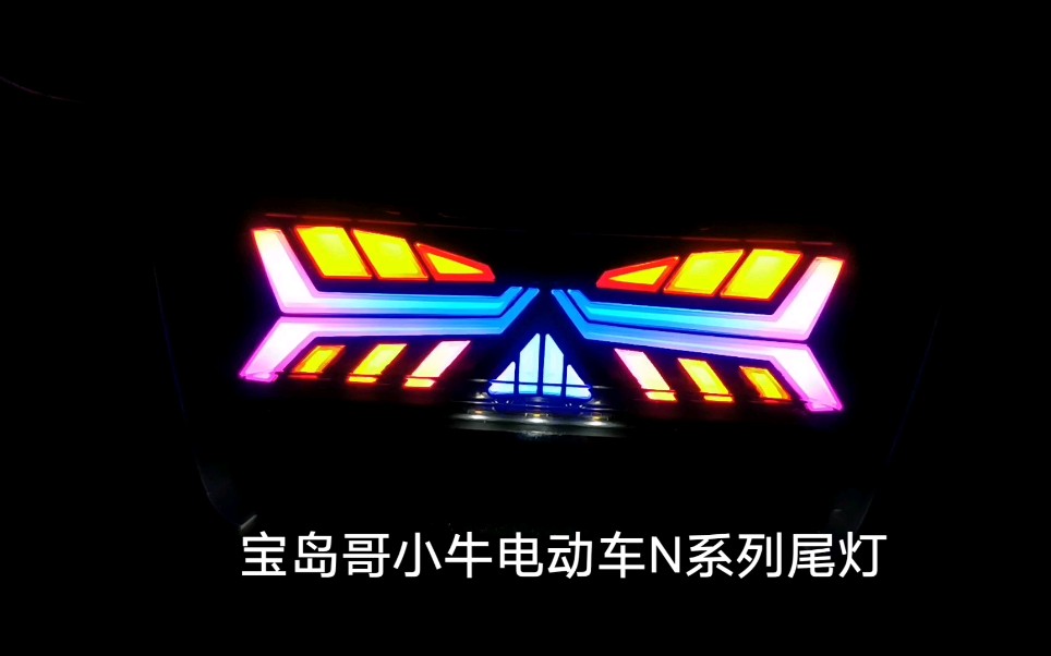 小牛电动车N系列尾灯效果展示