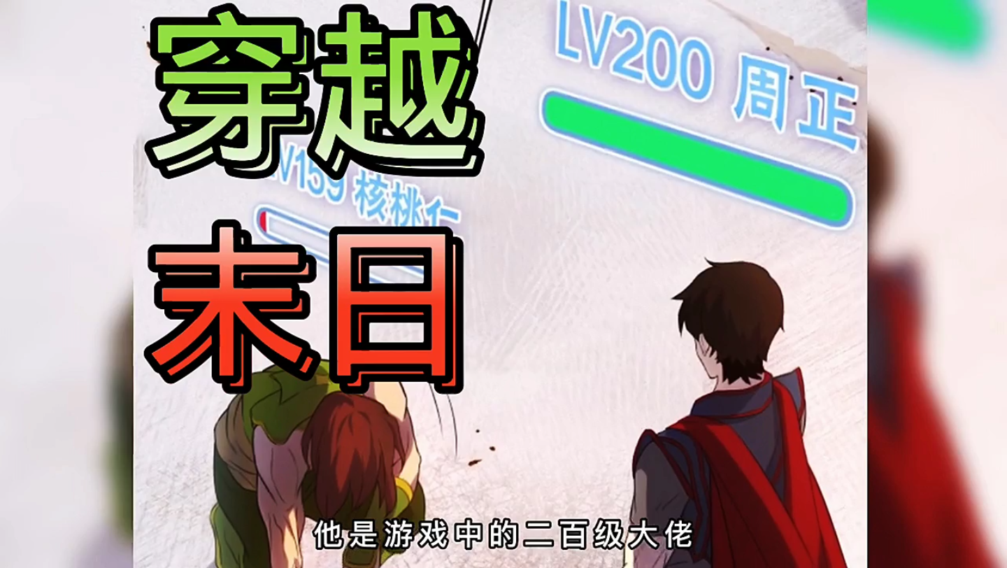 第1集|游戏中的二百级大佬,因为太强被系统判定数据异常,封号处理