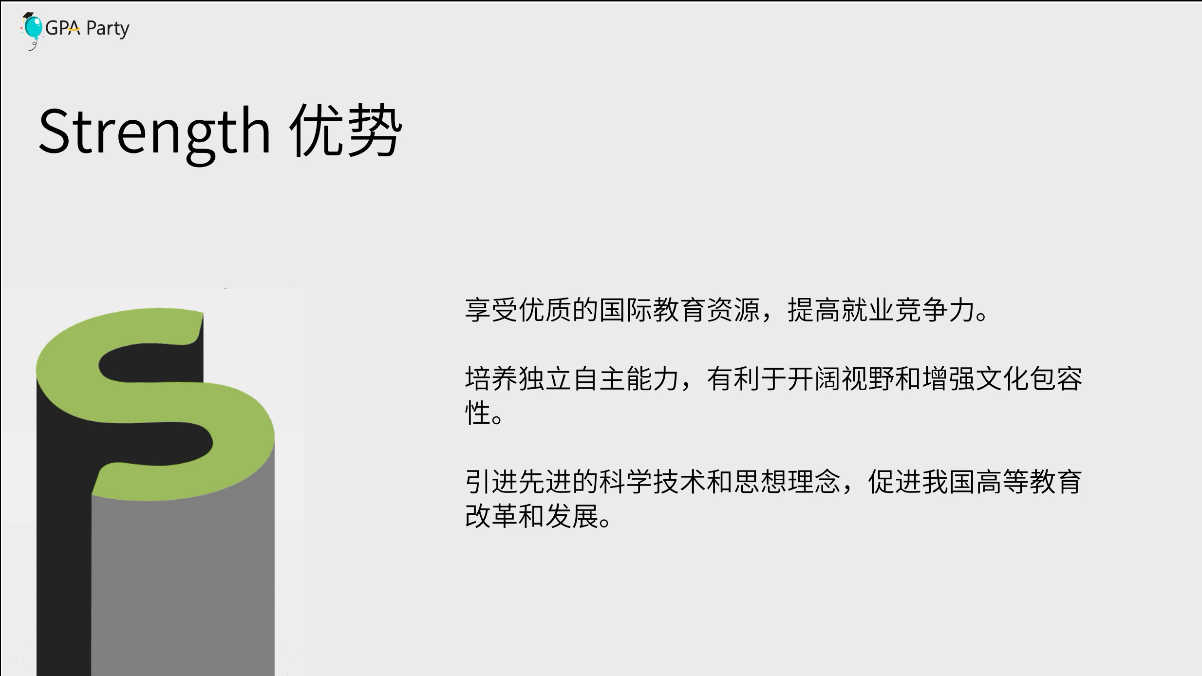 商科必看!五分钟弄懂 SWOT分析中的四个字母都是啥意思?-S 第二期